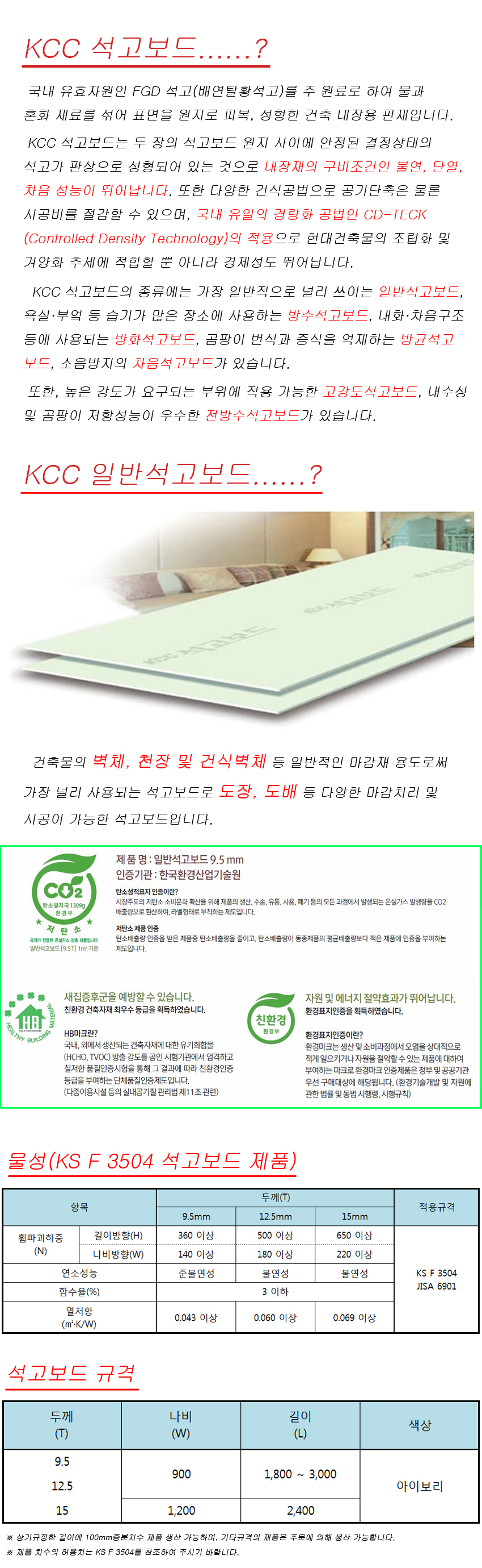 석고보드 9.5T X 900mm X 1800mm(KCC)/1밴딩=160매 > 석고보드,각재 | 디엠우드